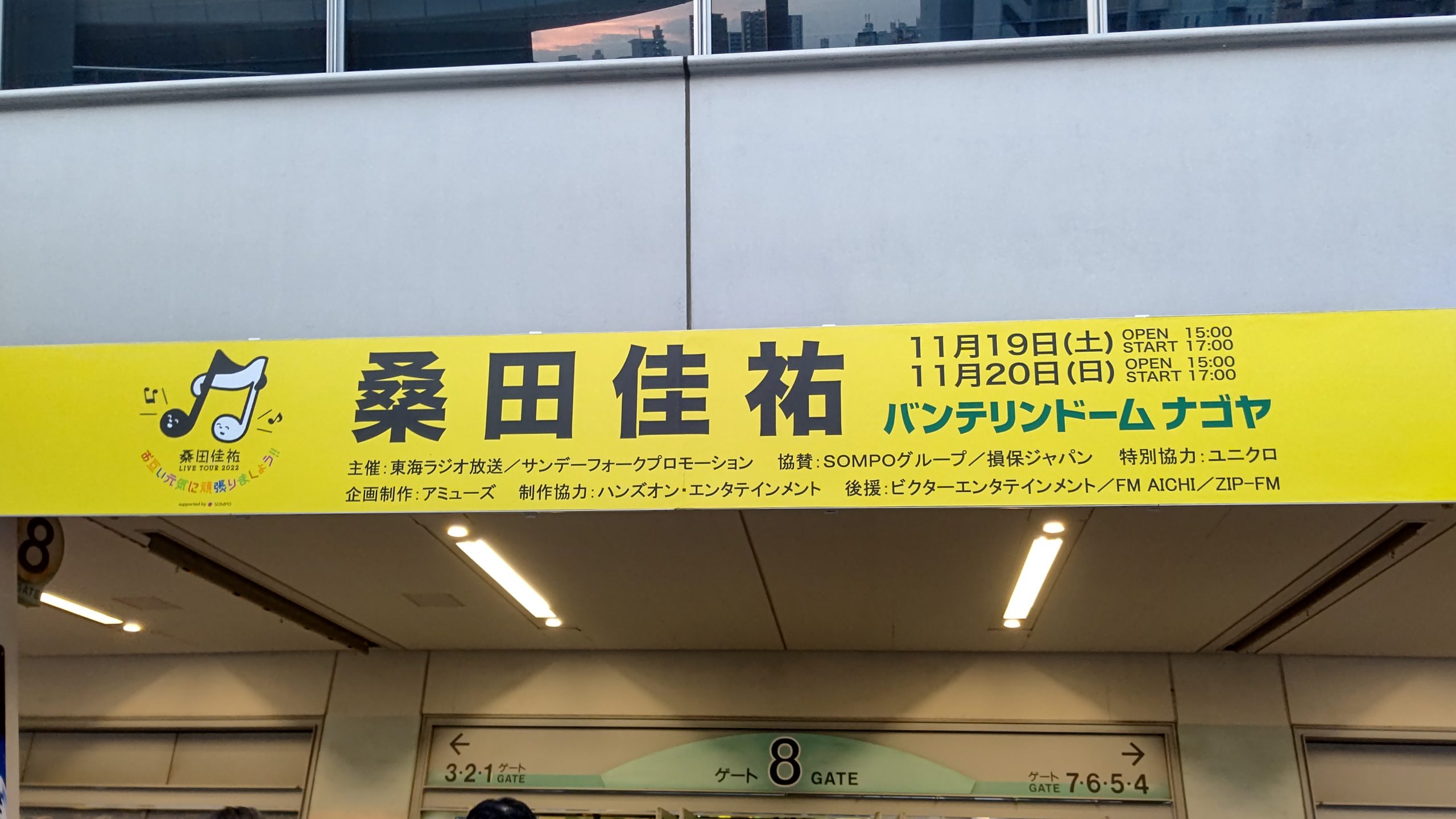 11/19(土)、桑田佳祐さんの名古屋公演へ行ってきましたぁ～!!僕もサザンのカバ－バンド(CKB55)で歌っておりますので、とても勉強になりました～!!桑田さんMCで名古屋弁を使っておられ ...