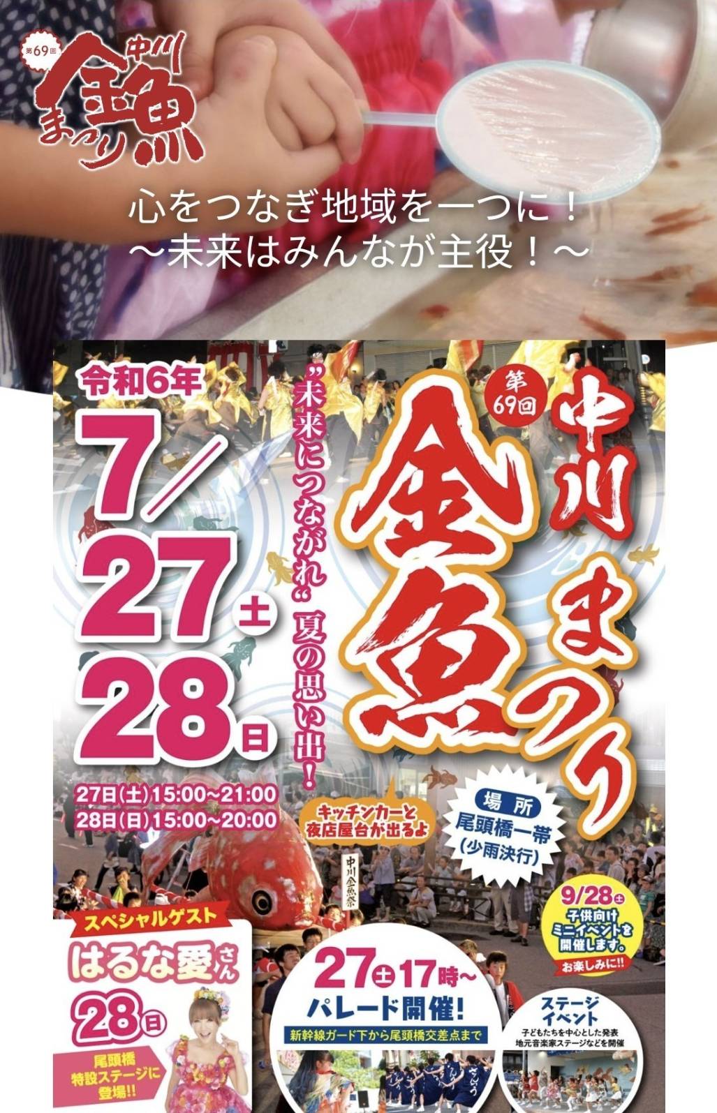 ムトぴょんは、サザンオールスターズのカバーバンド(フルバンドはCKB55、アコースティック版はアコースティックCKB)をやっておりまして、7/28(日)名古屋市中川区の【第69回金魚まつり】に ...