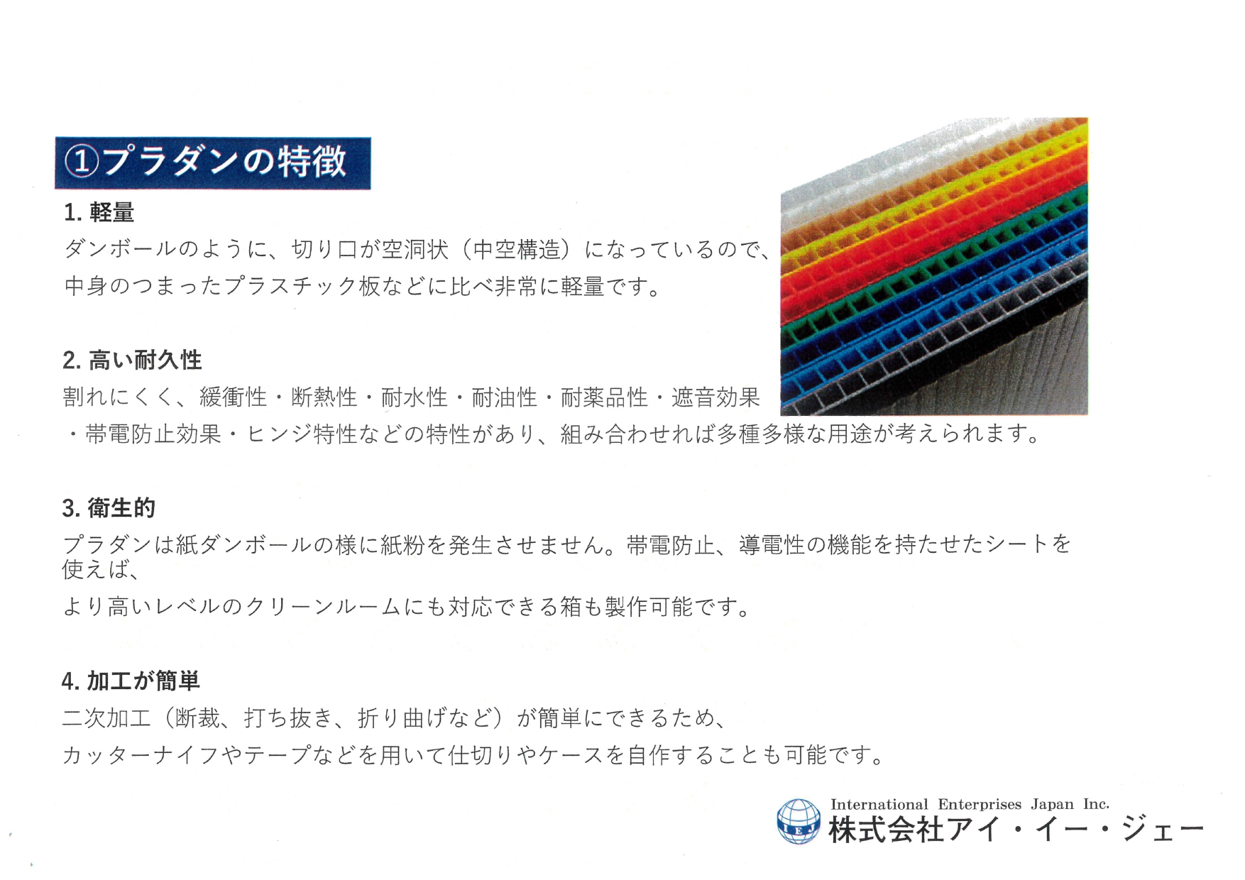 今回、ムトぴょんからご紹介したいのは、株式会社アイ・イー・ジェー様(京都)のプラダン加工品であります。 セールスポイント⇒①少量多品種対応②短納期対応③コストメリットあり。(近場の岐阜県養老 ...